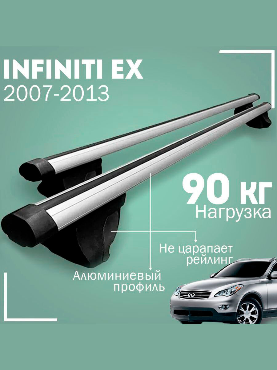 Багажник на крышу Инфинити ЕХ 2007-2013 / Infiniti EX 2007-2013 комплект креплений с аэродинамическими Ae120Liteми