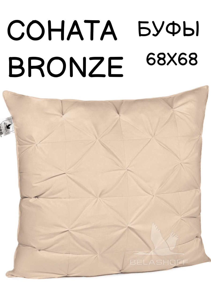 Подушка с буфами по одной стороне 68х68 "Belashoff" "соната" бежевый чехол