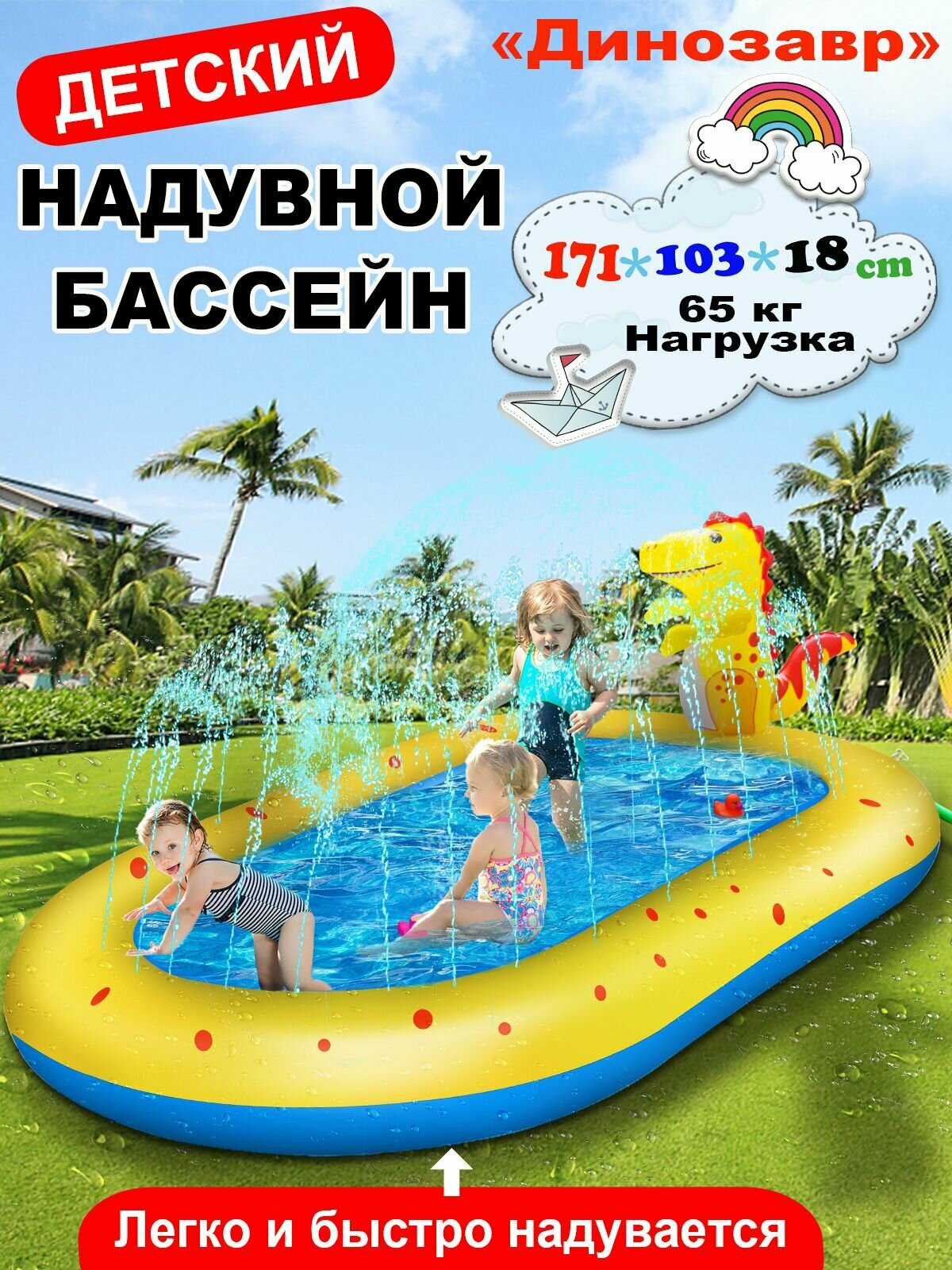 Надувной бассейн-брызгалка с динозавром 170×103×65 см, для детей от 3 лет, 1 шт.