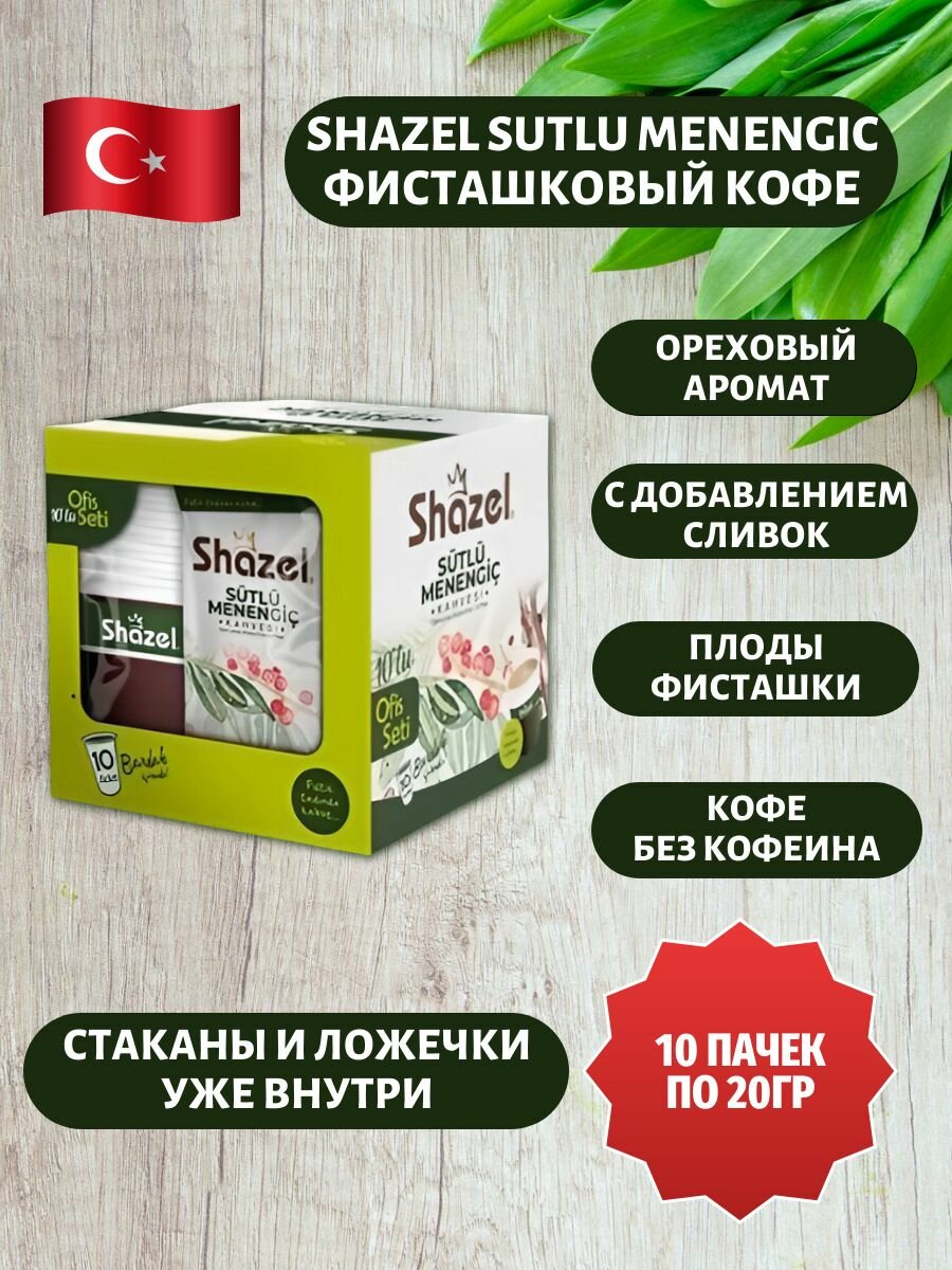 Набор порционный Shazel Sutlu Menengi, фисташковый, без кофеина, 10 шт