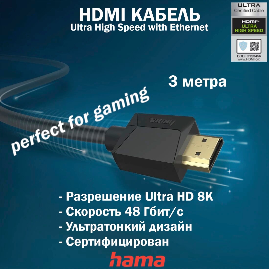 Сверхскоростной (Ultra High Speed) HDMI™ кабель Hama, Ultra HD (8K), 48 Гбит/с, алюминиевые штекеры, 3 м, сертифицирован.