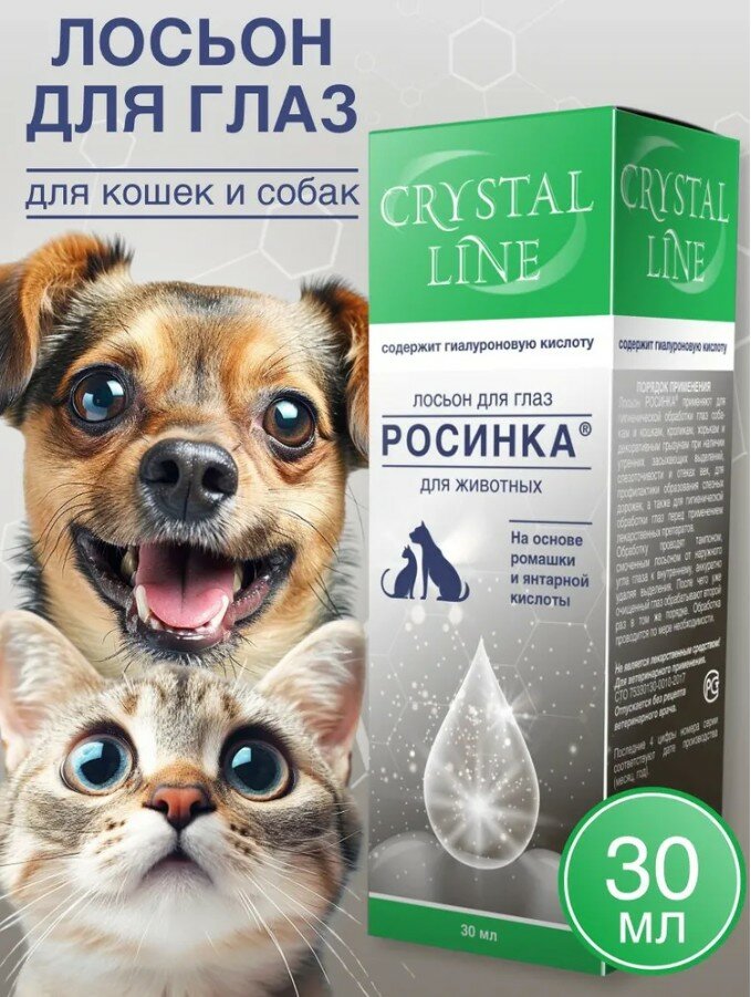 Apicenna Росинка лосьон для глаз CRYSTAL , для кошек и собак, 30 мл