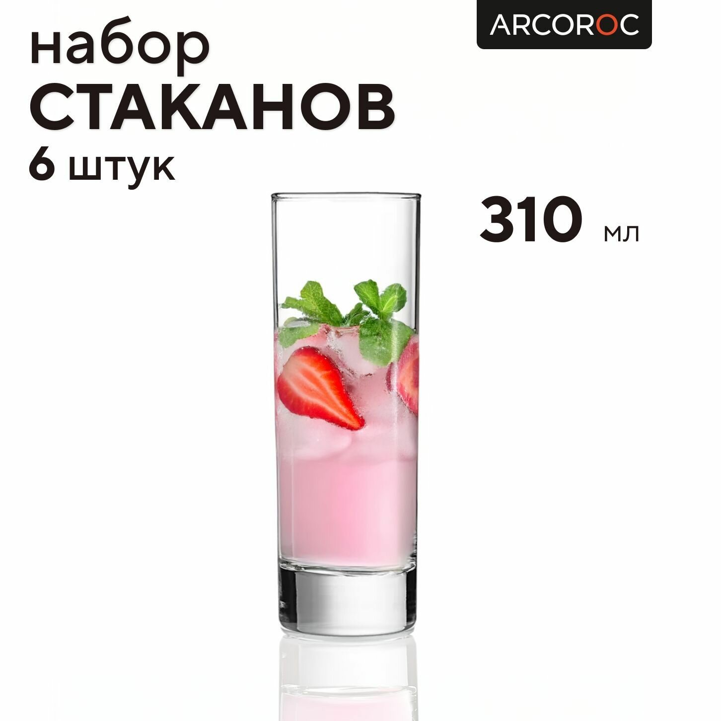 Набор хайболов 310 мл Исланд