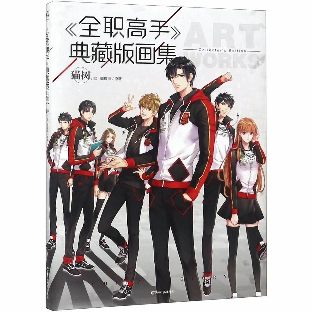 Артбук Аватар короля: лимитированная версия на китайском языке