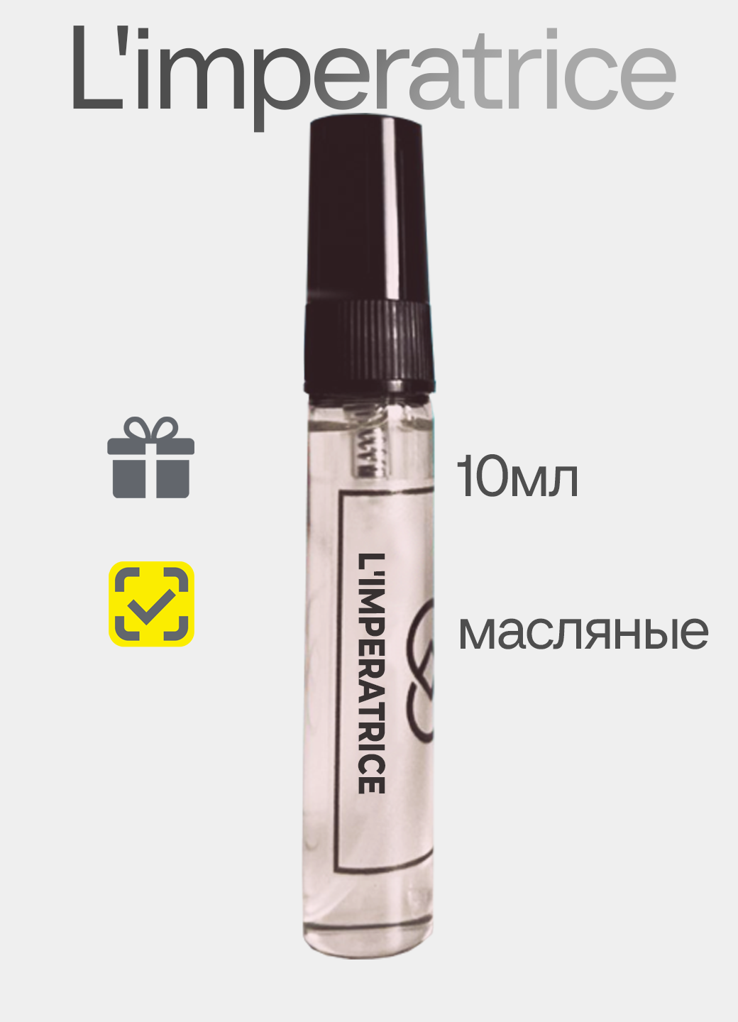 Духи цветочные фруктовые 3 L'imperatrice/Императрица, масляные,10 мл