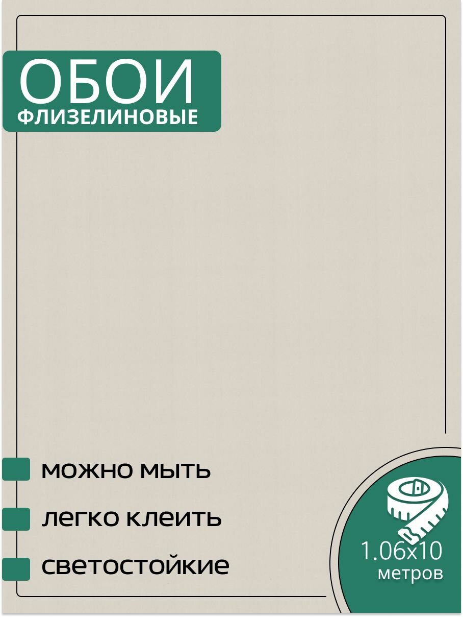 Обои флизелиновые бежевые Аспект Deluxe 70393-22 1,06Х10м. Для спальни, зала, коридора.