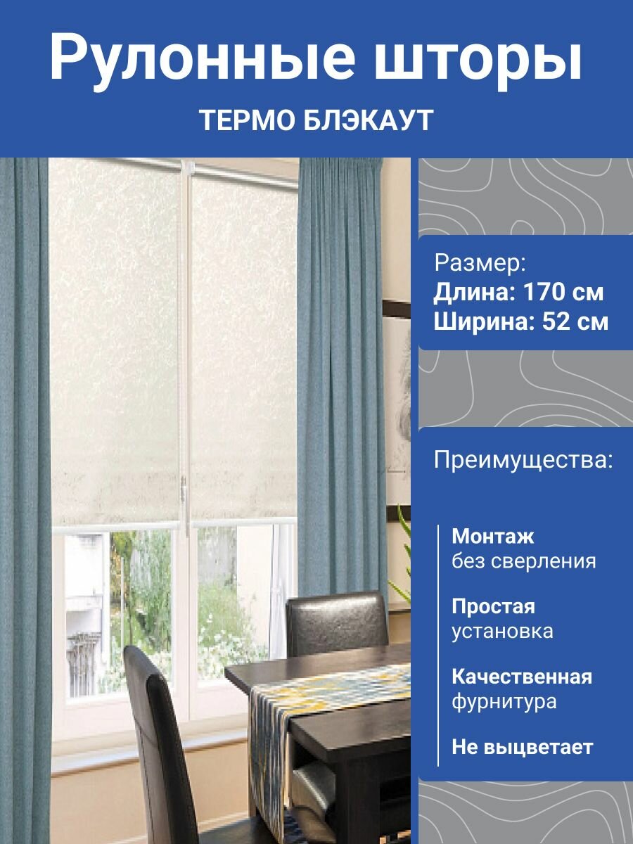 Рулонная штора Delfa СРШ-01МП-79505 56(52) "венеция термо-блэкаут" 52х170 см. Жалюзи на балкон, на кухню, в спальню.