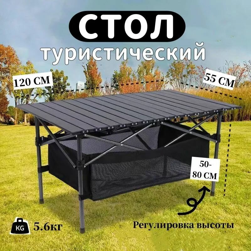 Стол складной туристический