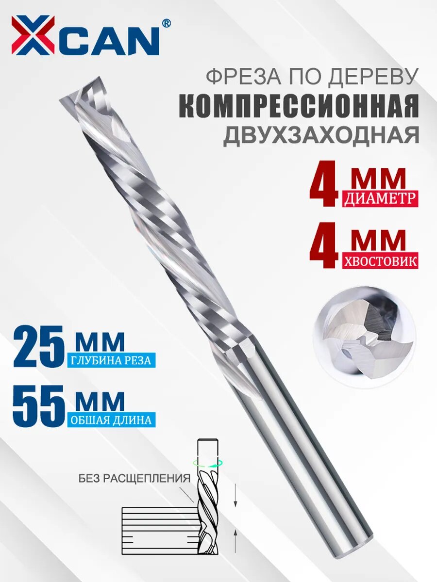 Фреза компрессионная двухзаходная по дереву 4х25х55мм