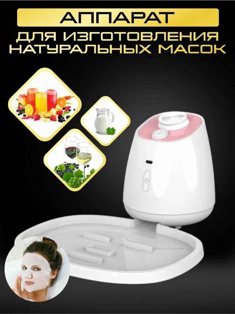 Косметологическое оборудование для приготовления натуральных коллагеновых масок/оборудование для приготовления масок в домашних условиях -enj