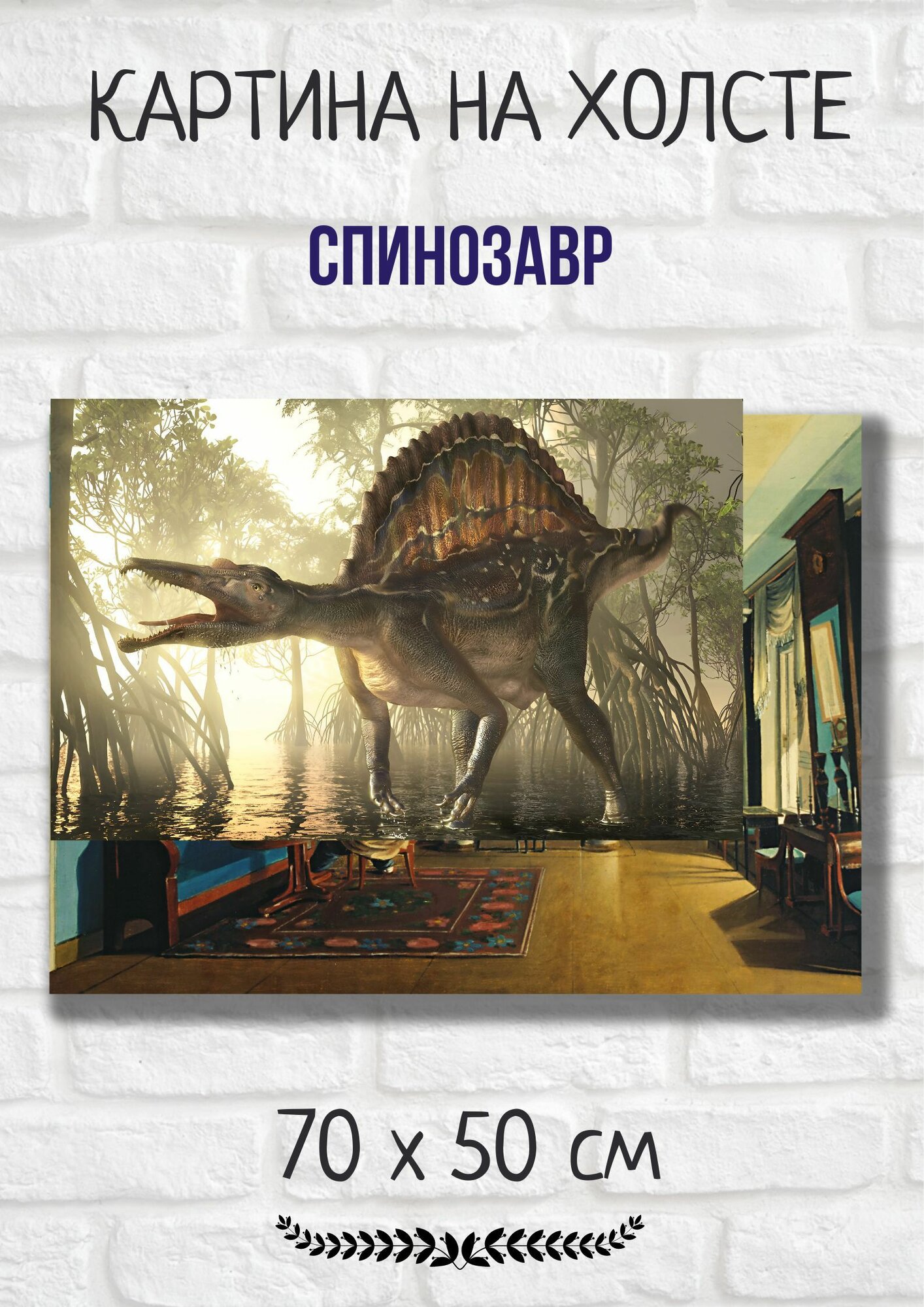 Картина на холсте с динозавром "Спинозавр в лесу" 70х50 см