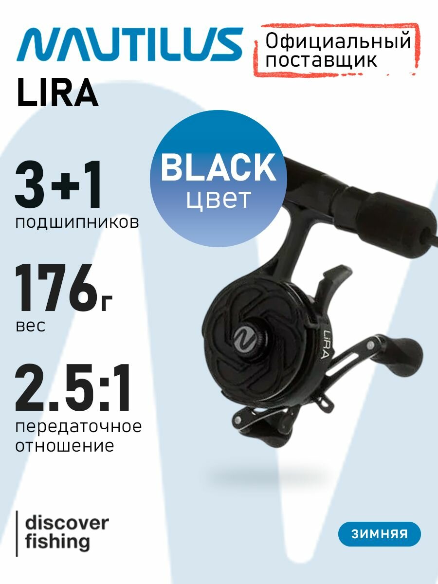 Катушка зимняя Nautilus Lira Black