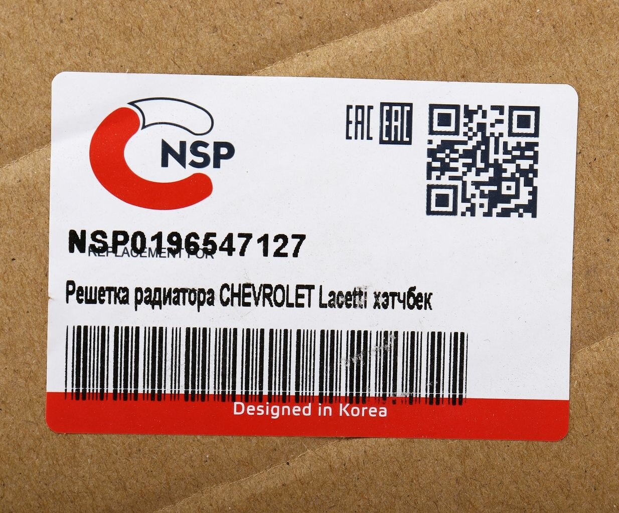 Решетка радиатора для Шевроле Лачетти арт NSP0196547127 NSP