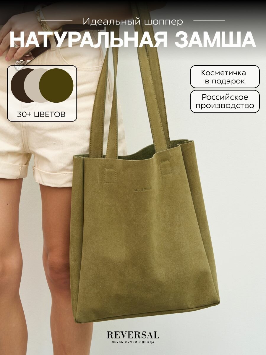 Сумка шоппер