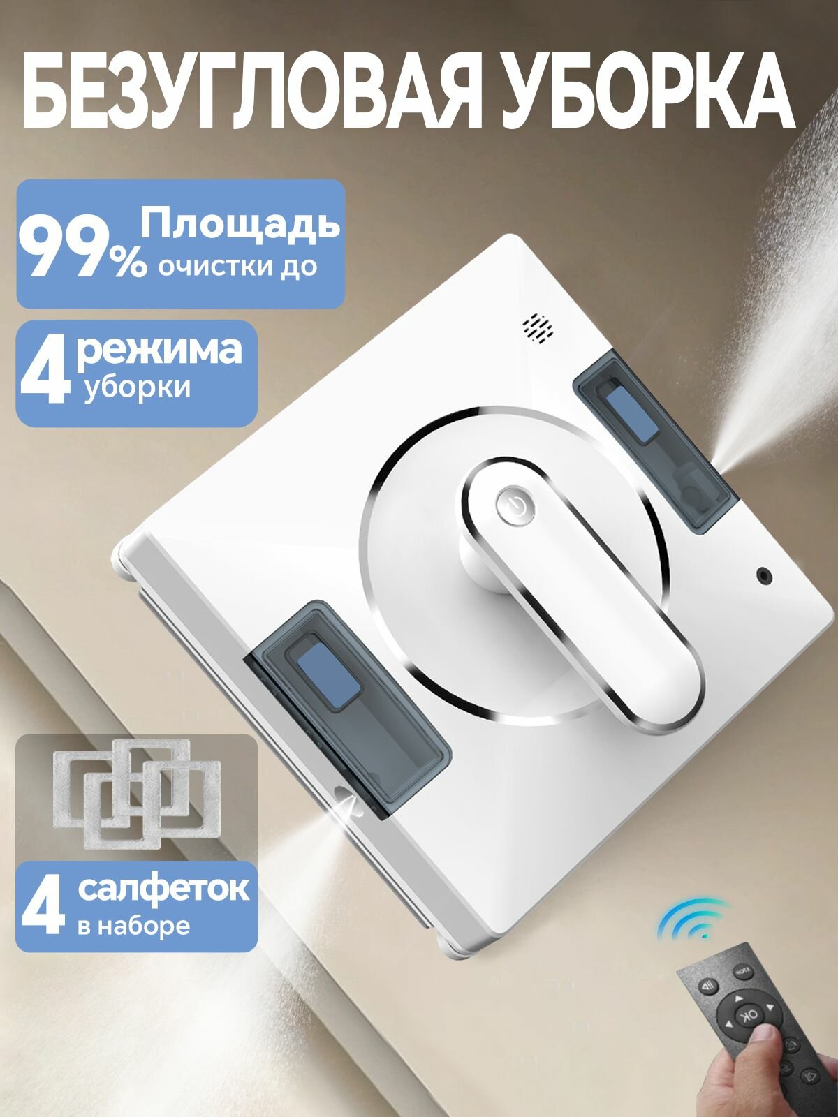 Робот для мойки окон Голосовое напоминание, автоматическое трехстороннее распыление водыYW500, белый