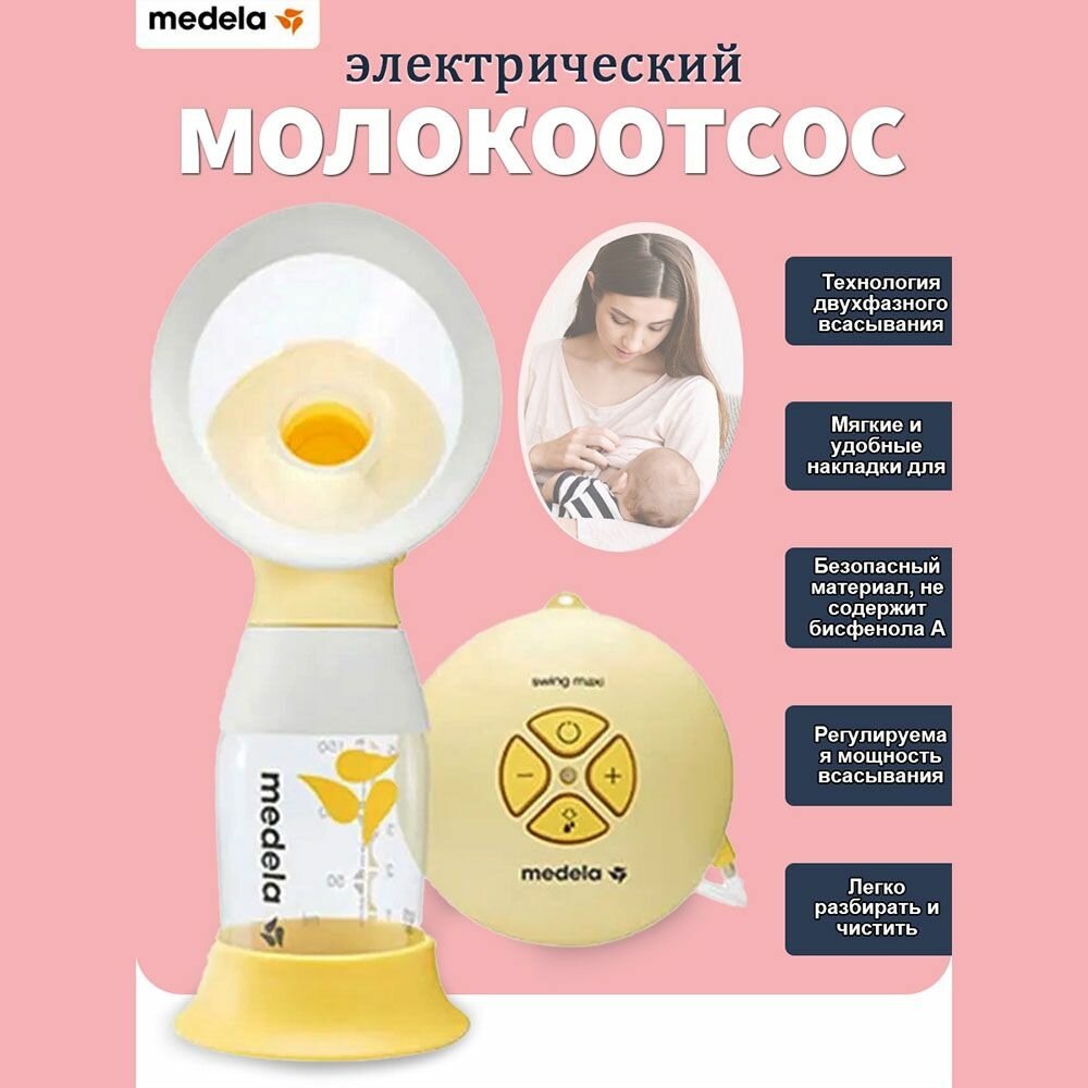 Молокоотсос