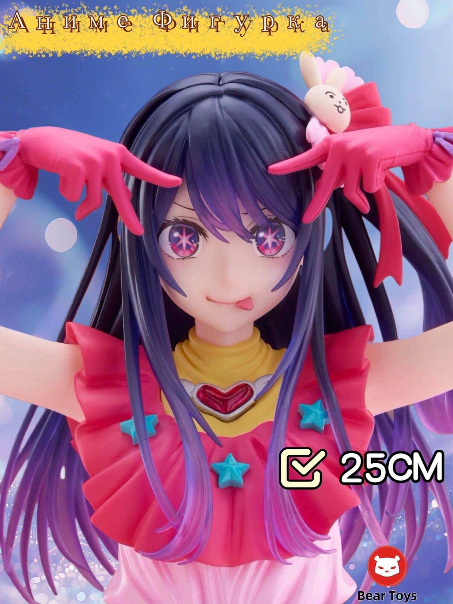 Аниме Фигурка Звёздное дитя 25cm / Oshi no Ko Anime Figuer