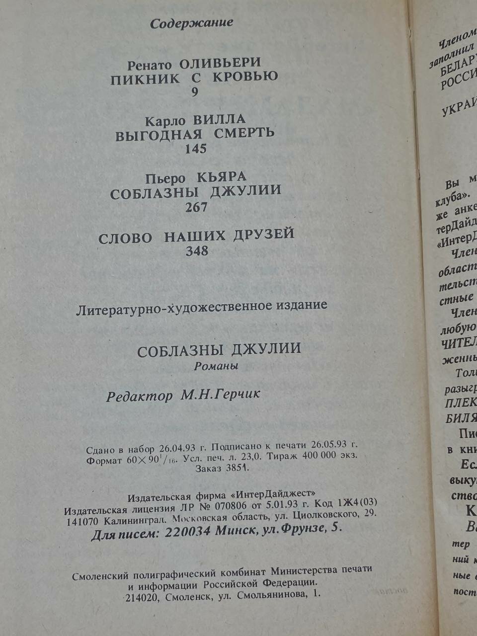 Книга. Соблазны Джулии 1993 (2044427745012)