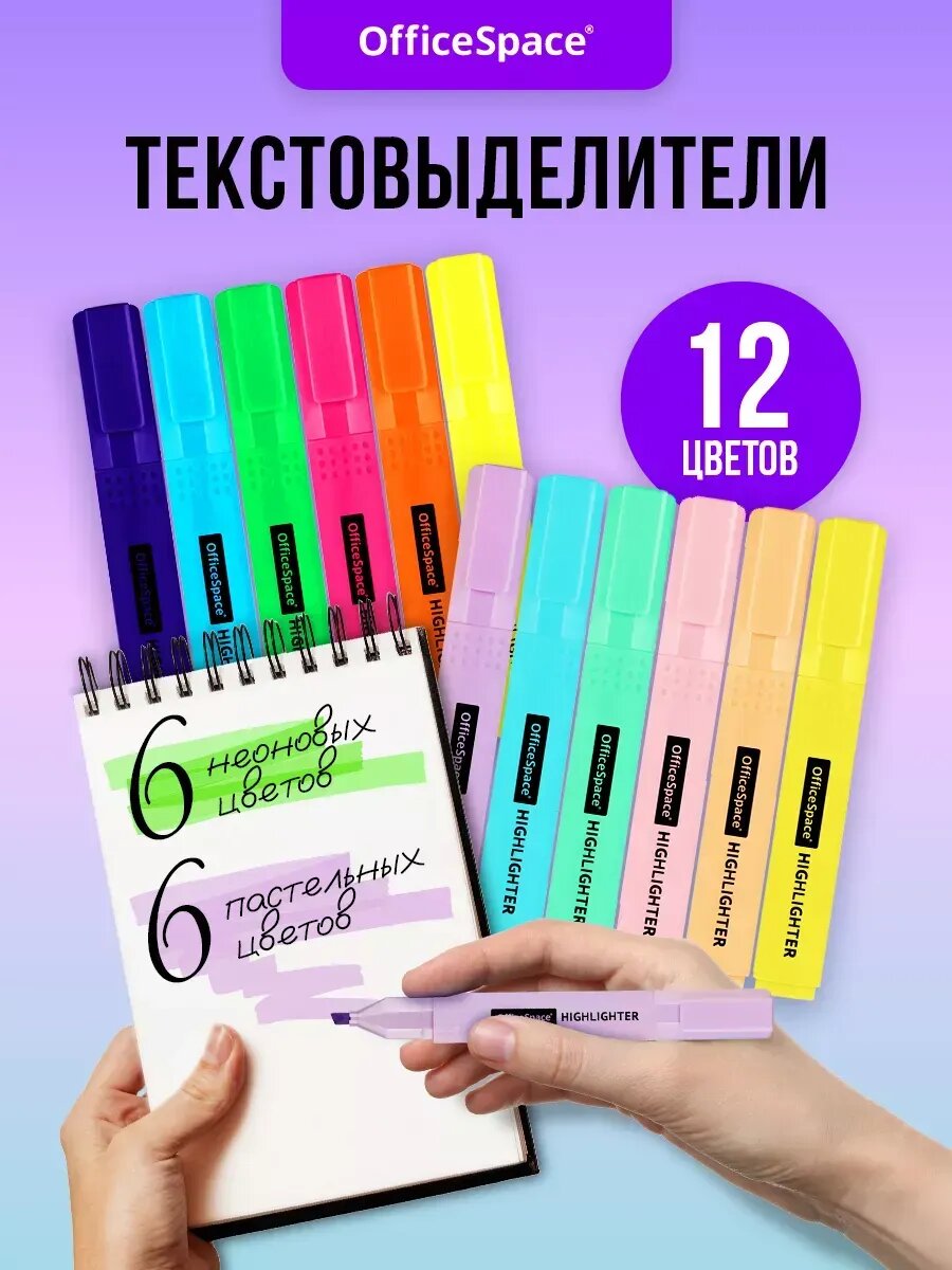 Набор маркеров текстовыделителей 12 цветов 1-4 мм