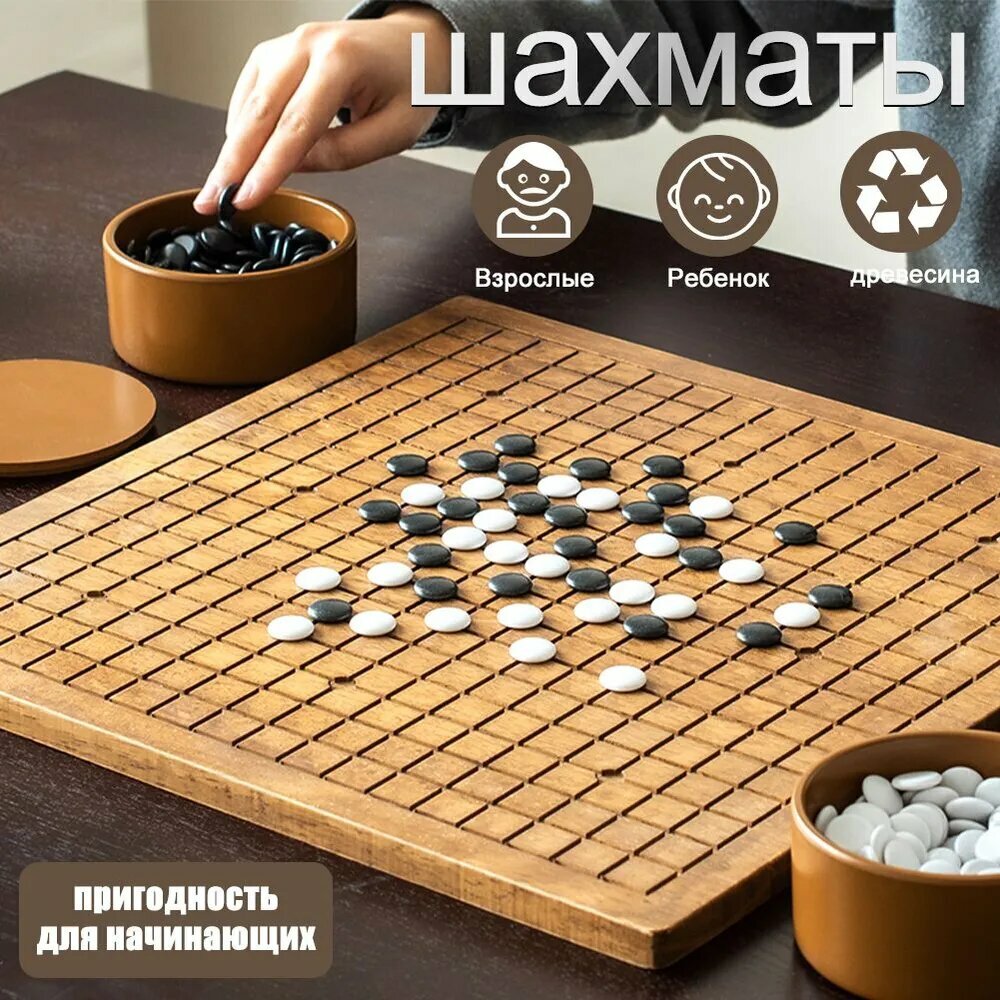 Набор деревянных досок для игры в го/шахматы из цельного дерева, черно-белые нарды