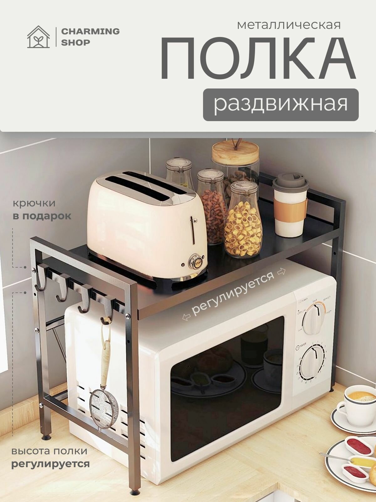 Полка раздвижная для микроволновки, подставка для специй на кухню