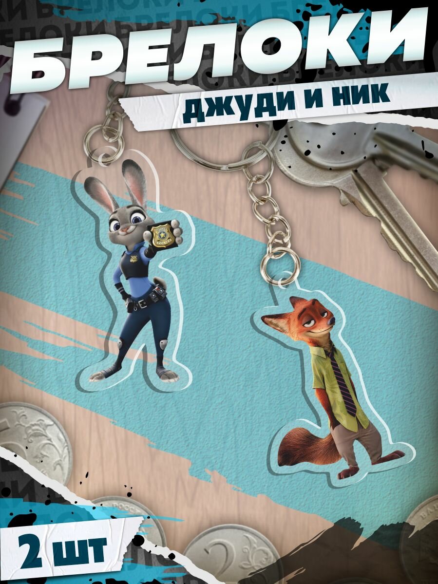 Брелок