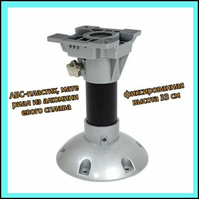 Опора сиденья для лодки