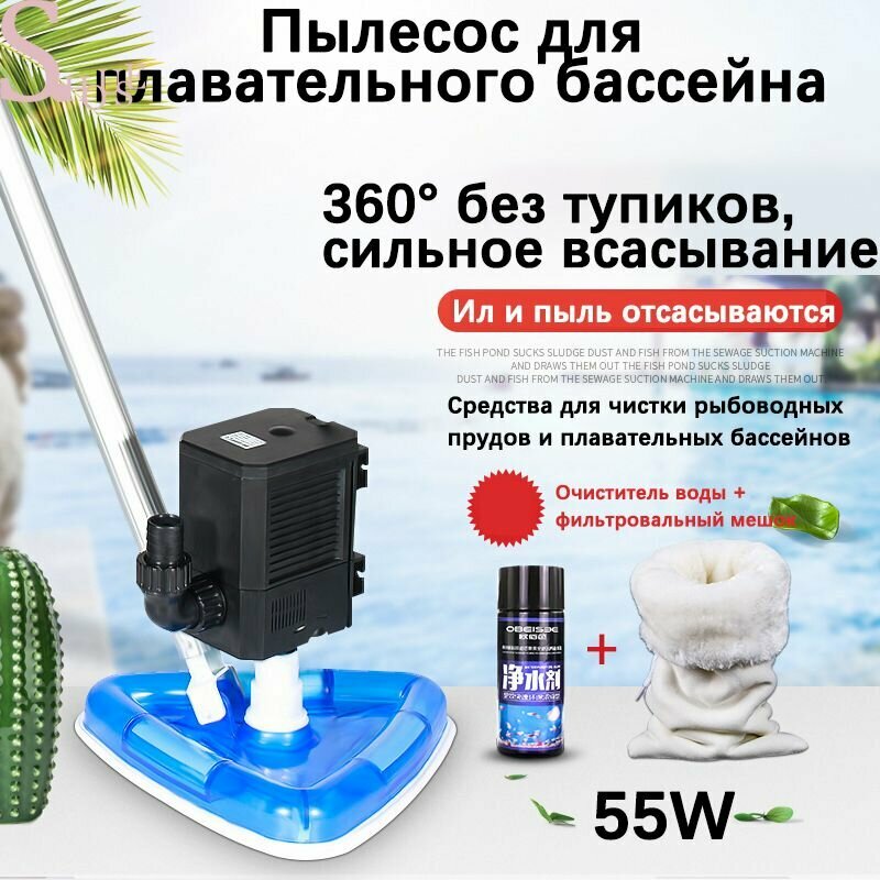 Пылесос для пруда