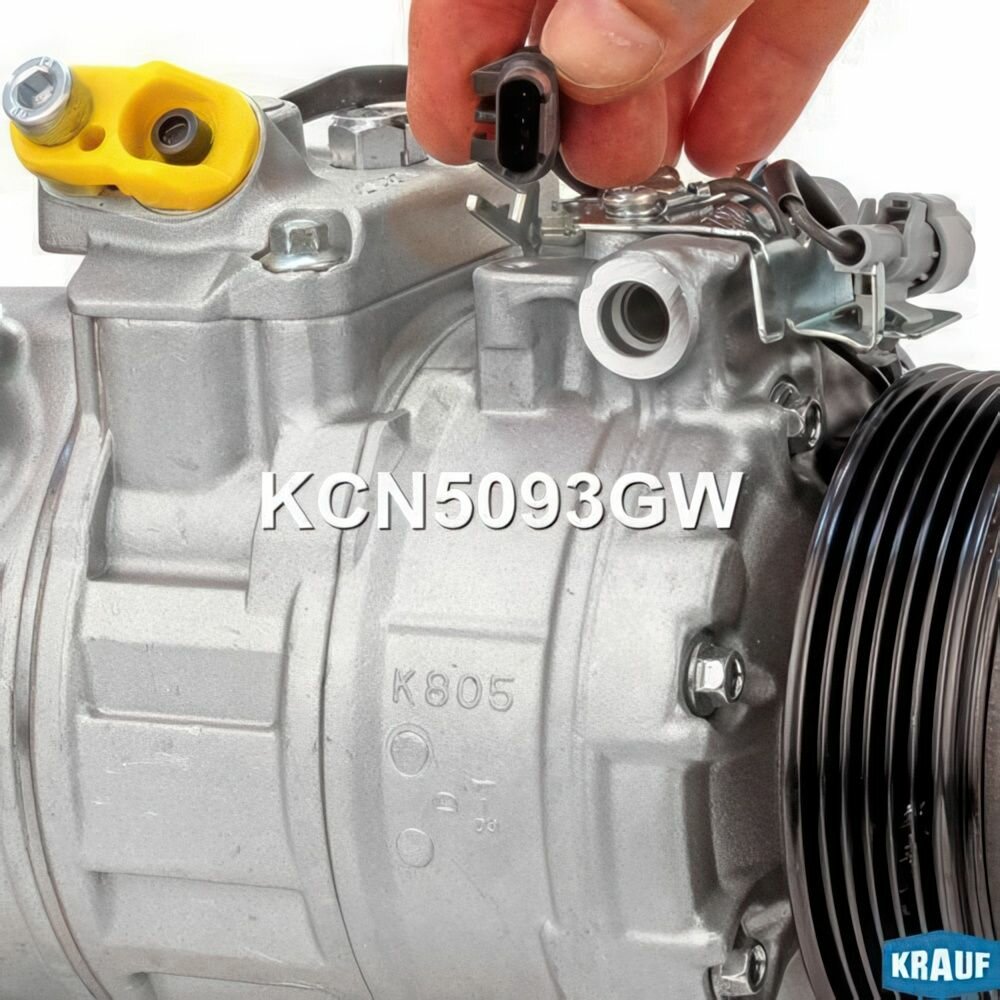 Компрессор кондиционера, для БМВ 1 E82 E88, E81 E87, 3 E92, E93, E90 E91, 5 E60 E61, 6 E63 E64 7 E65, X1 E84 арт KCN5093GW