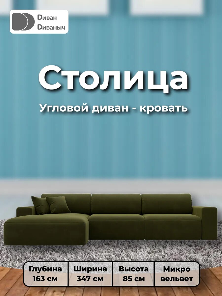 Большой угловой диван Столица со спальным местом 290х160 см и пружинным матрасом, 3 ящика, угол слева, микровельвет