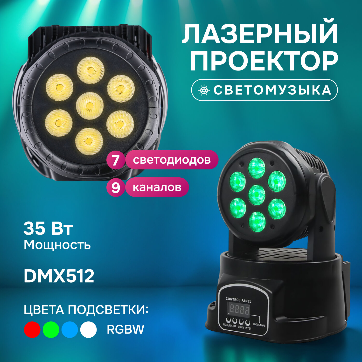 Лазерный проектор Svendsen StarDisco LM70S, музыкальный, 35Вт, питание 220В