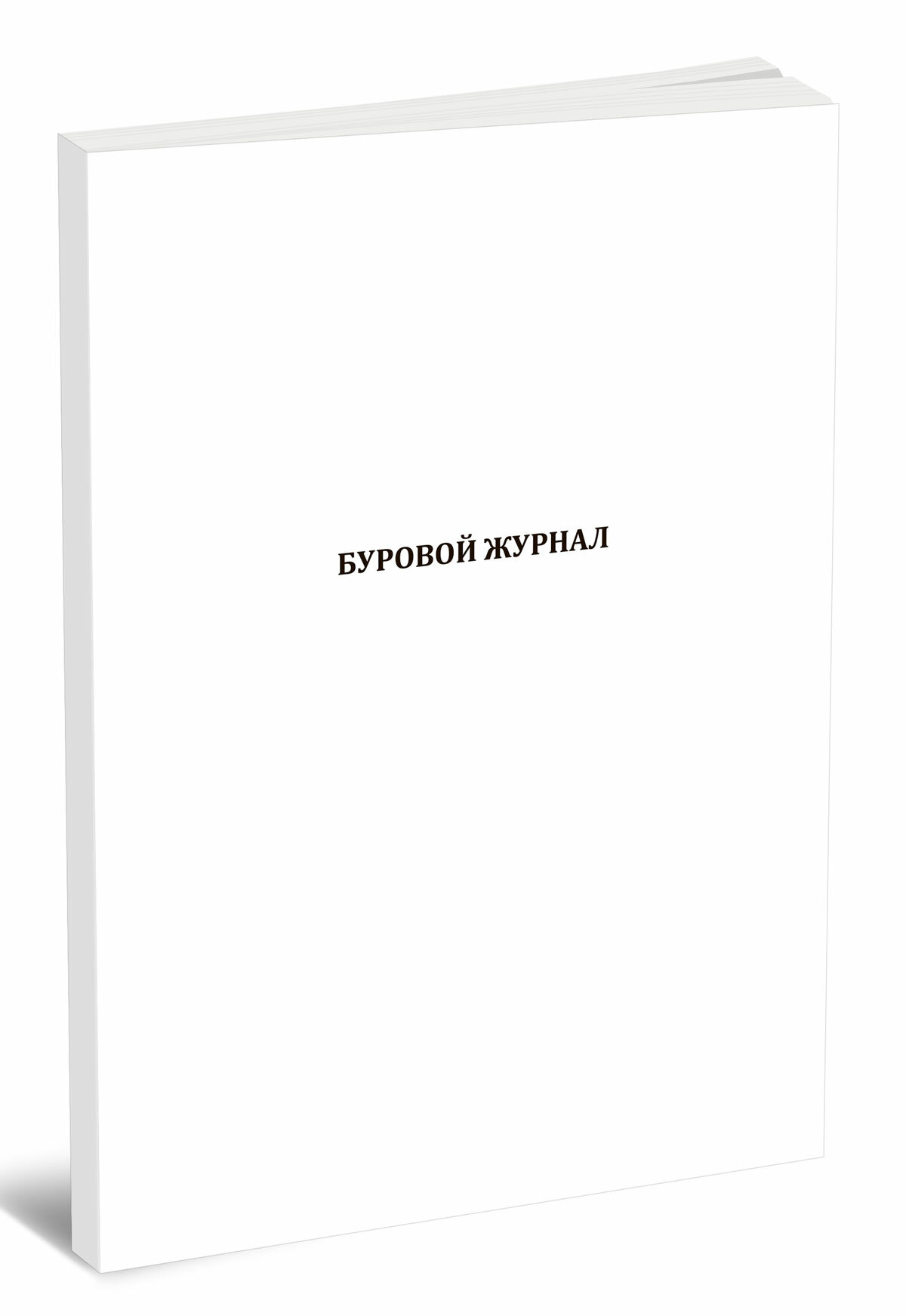 Буровой журнал (60 страниц)