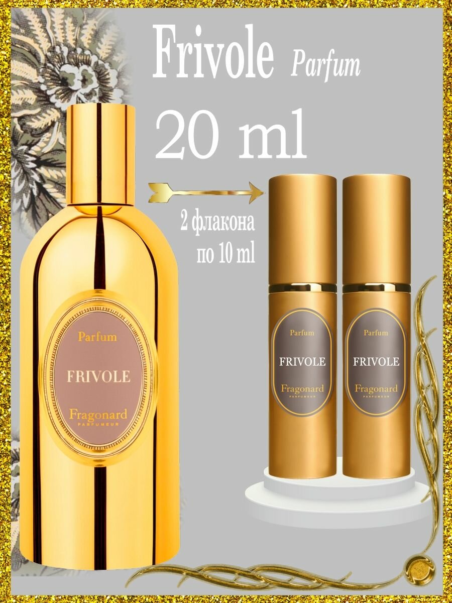 FRAGONARD Frivole духи Women 2х10мл 20мл