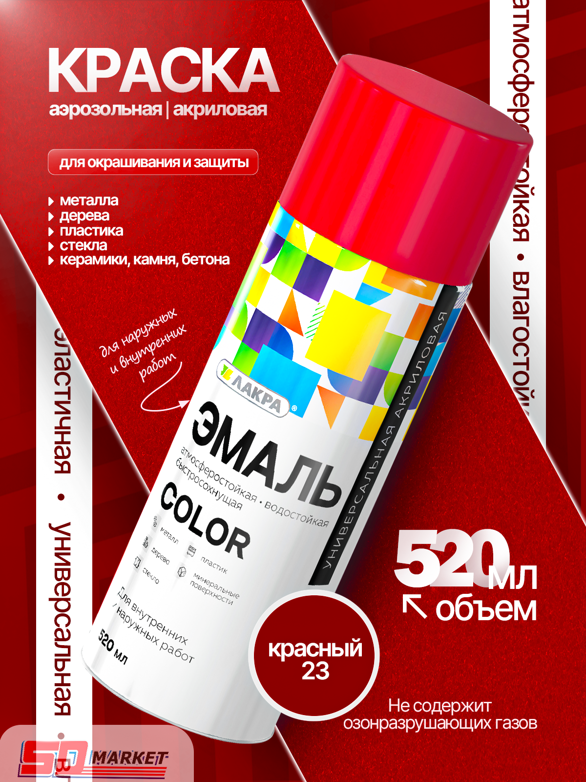 Краска акриловая по металлу дереву красная 200 гр , Лакра COLOR 23