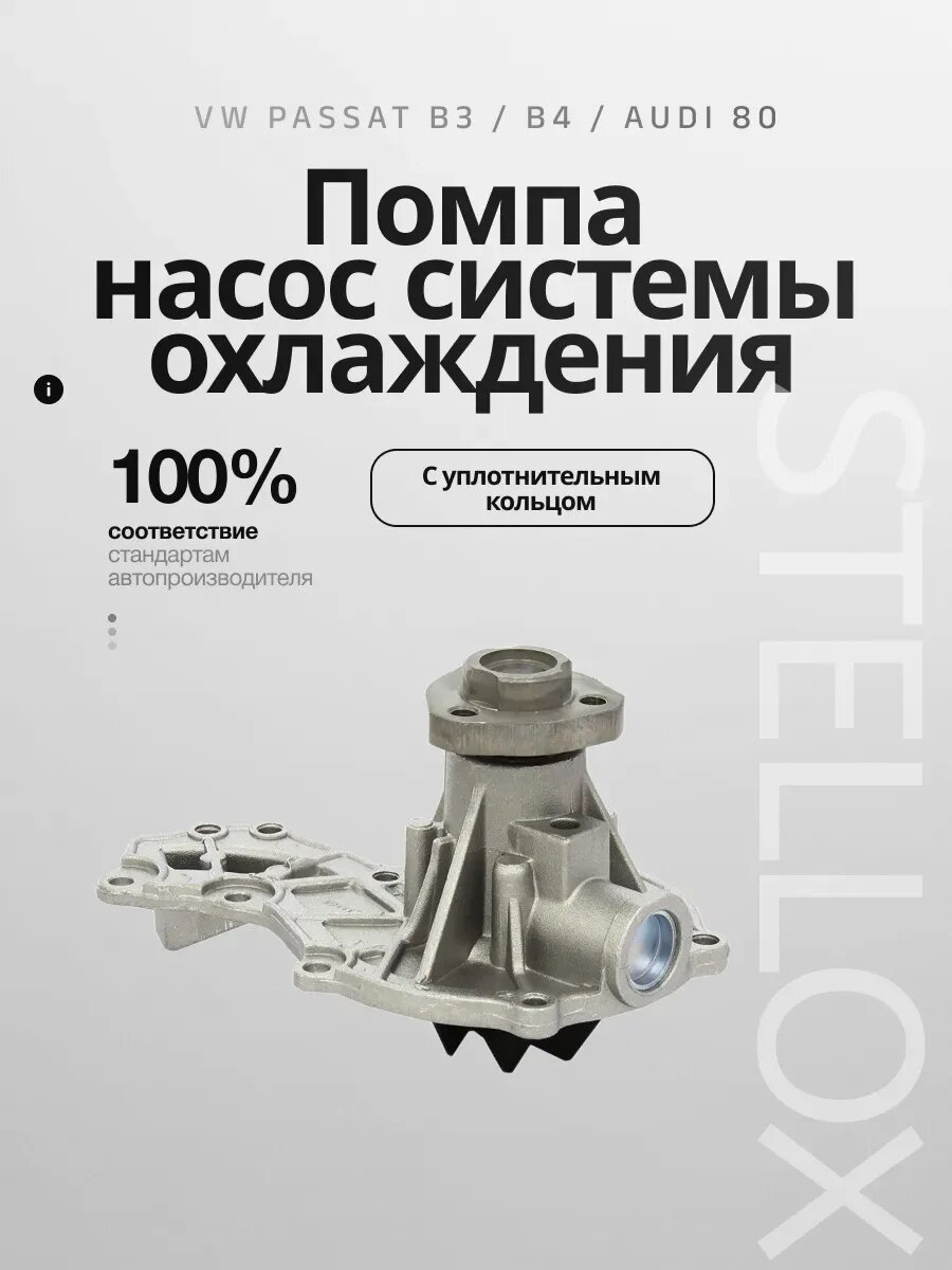 Помпа на автомобили марки Ауди 80 фольксваген пассат б3, б4, audi, vw