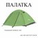 Палатка