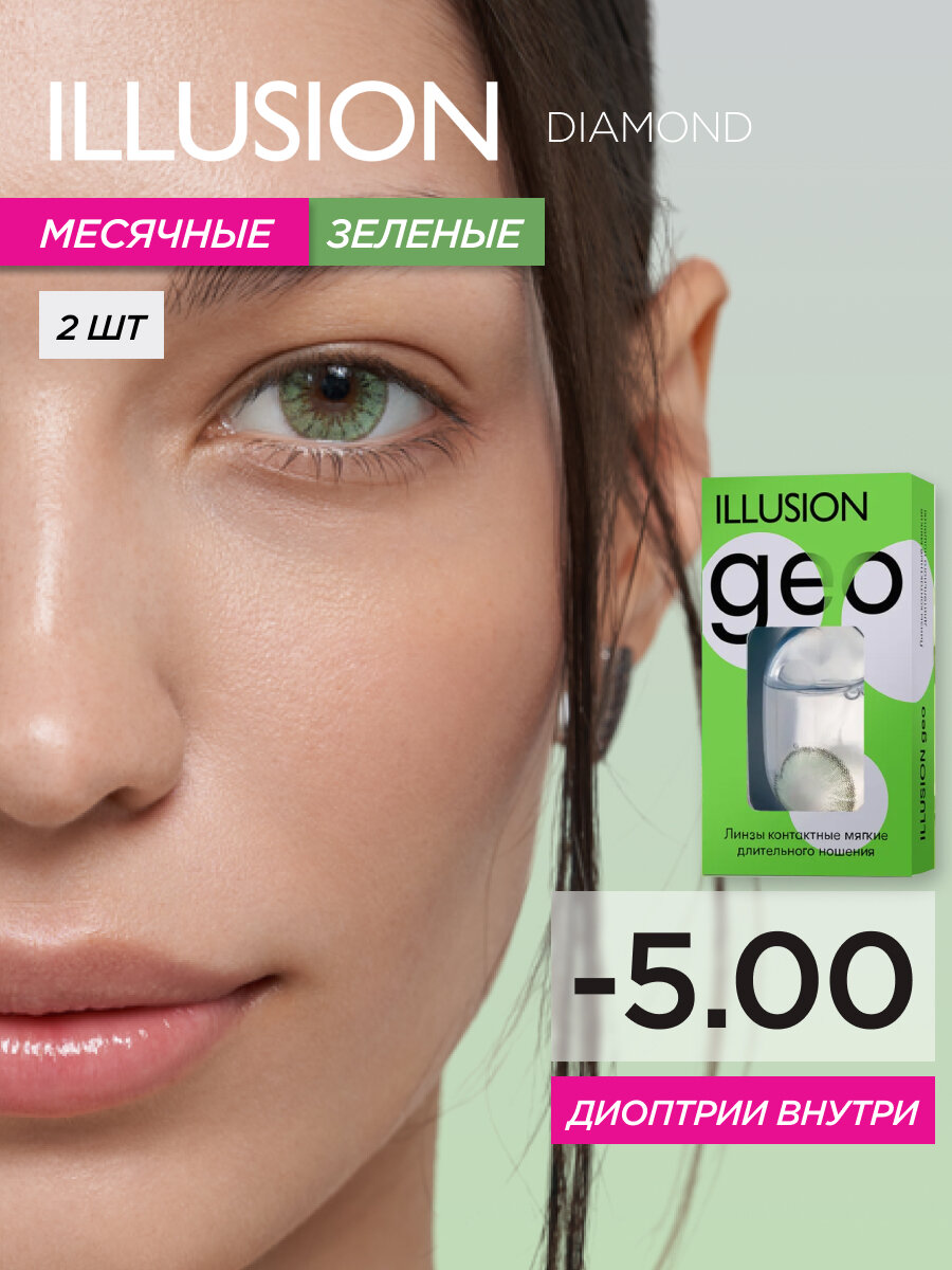 Цветные контактные линзы ILLUSION Geo Diamond green -5,0D R8.6 2шт.