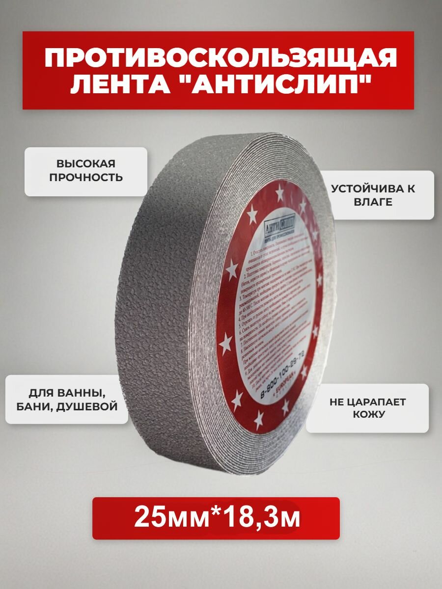 Противоскользящая виниловая лента серого цвета, в частный дом, душевую, баню, сауну, 25мм х 18.3м.