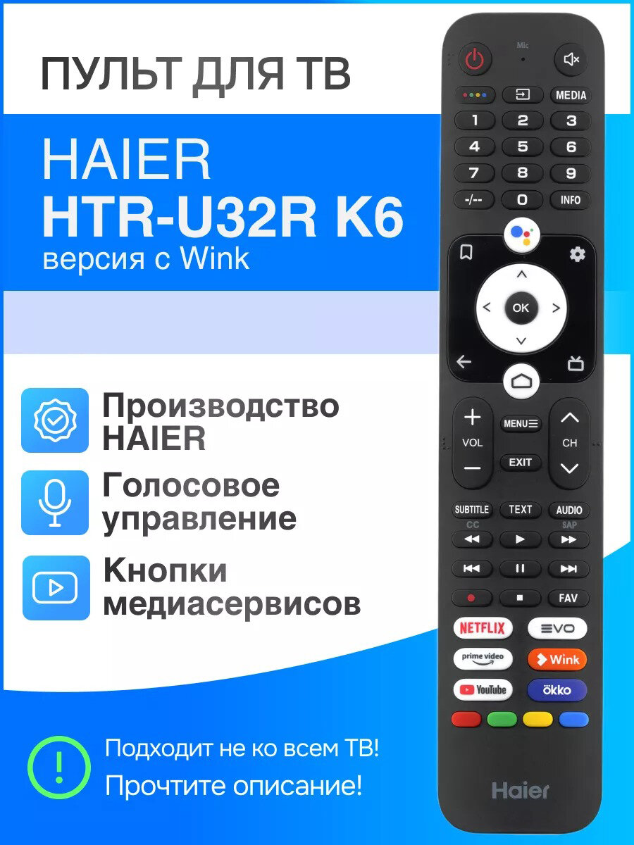 Оригинальный голосовой пульт Haier HTR-U32R-K6 для SMART телевизоров