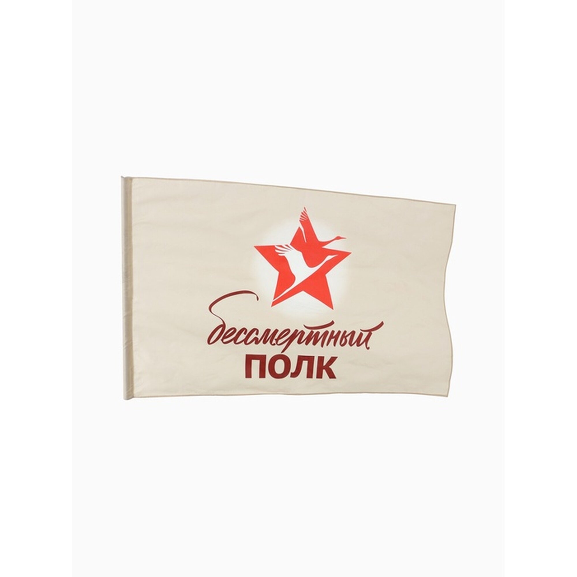 Флаг Сима-ленд "Бессмертный полк", 90x145 см, полиэстер, серый