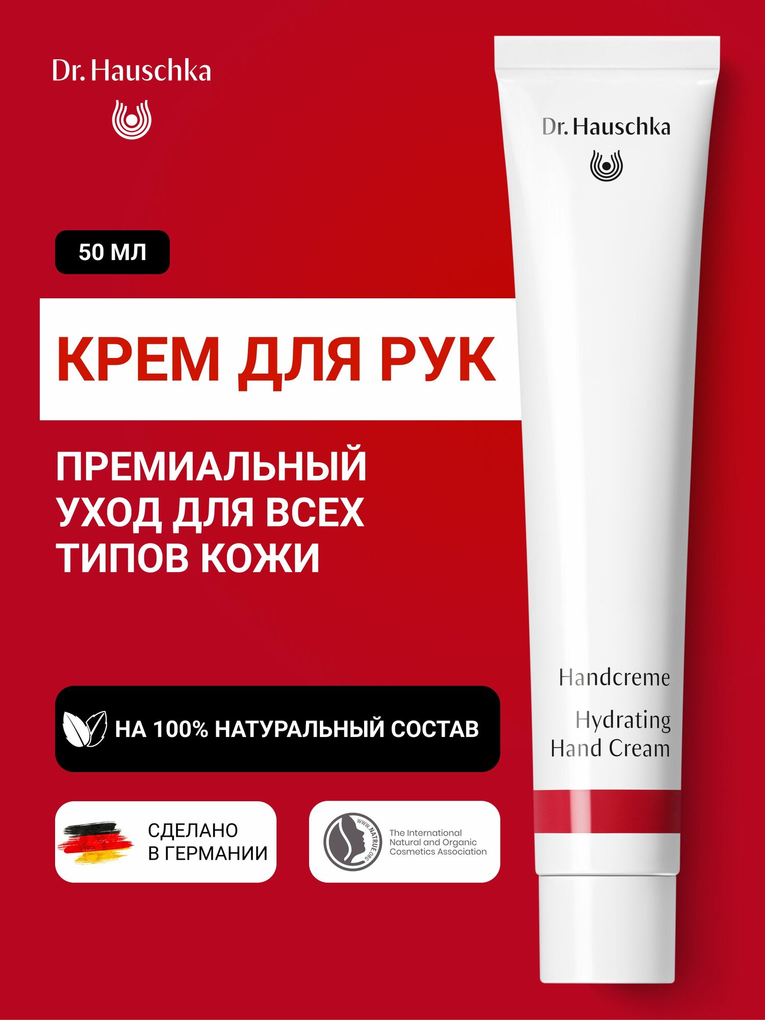 Dr. Hauschka Увлажняющий крем для рук, 50 мл