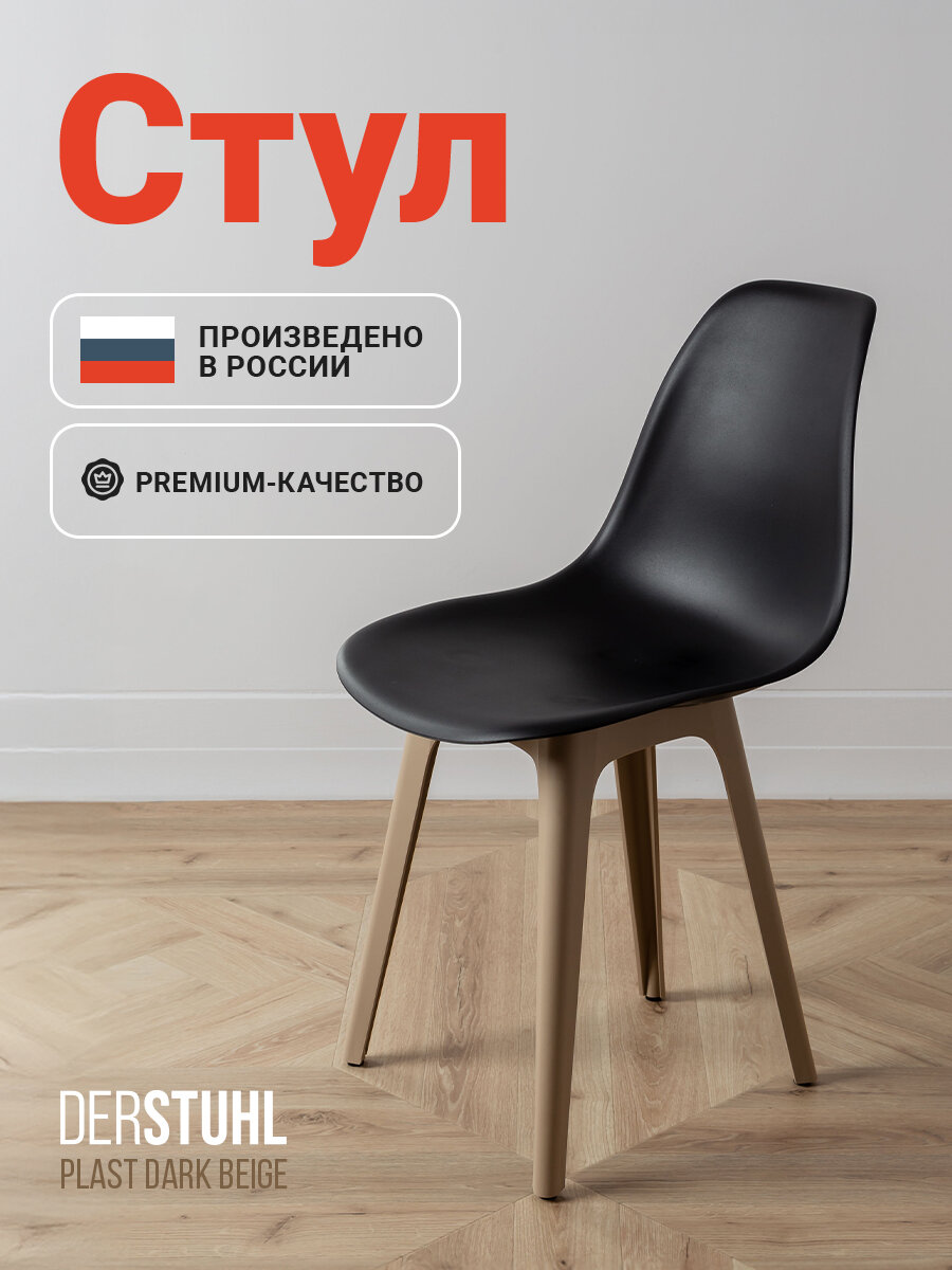 Стул для кухни пластиковый со спинкой обеденный 1 шт, черный