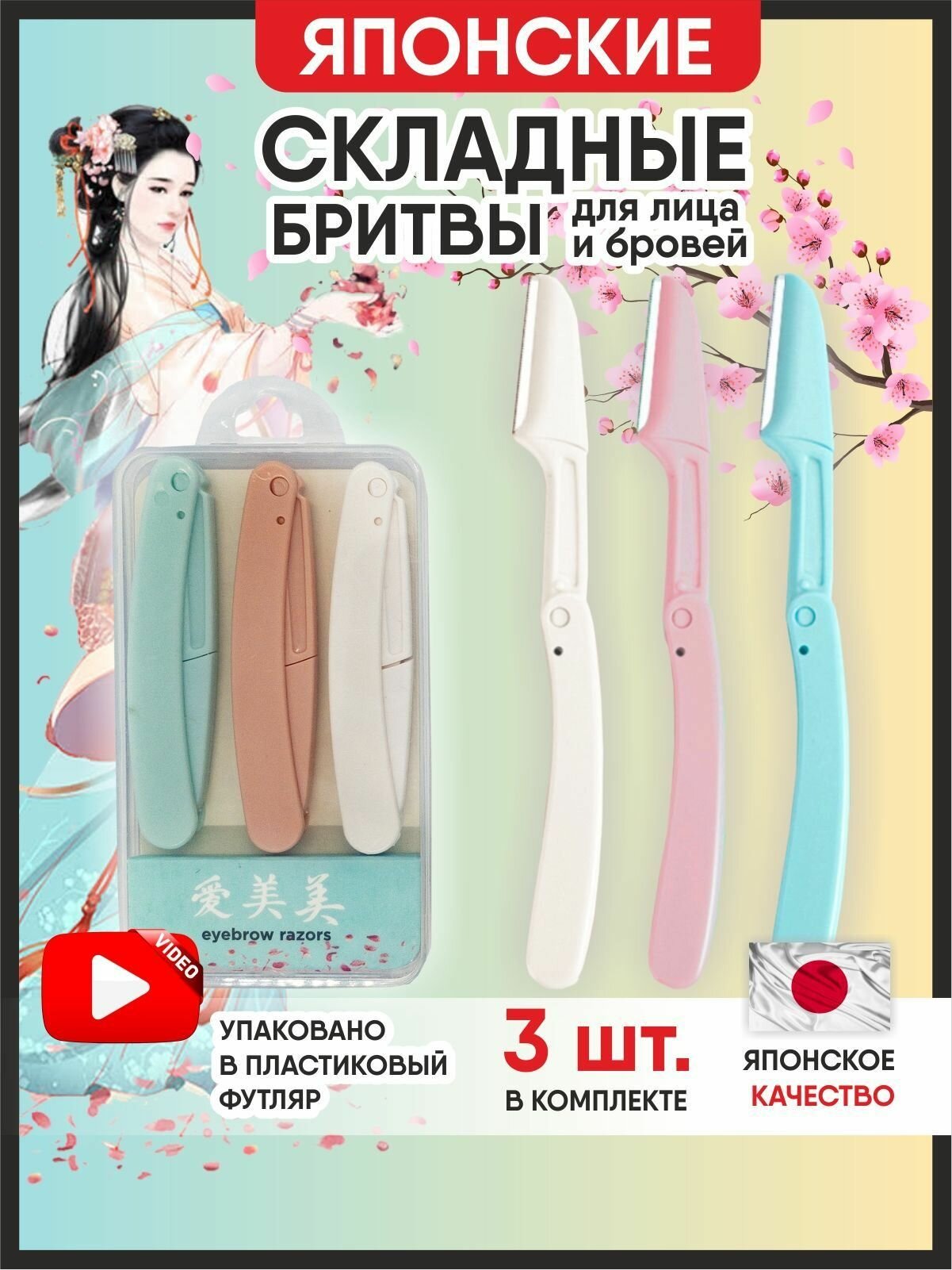 Триммер для коррекции бровей косметический