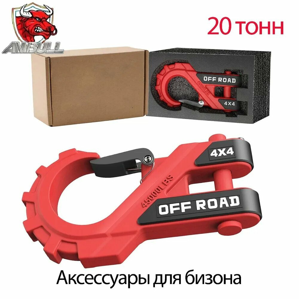 Буксировочный крюк G938, высокоуглеродистая сталь, 20т, длина 0.2м, ширина 10см, красный