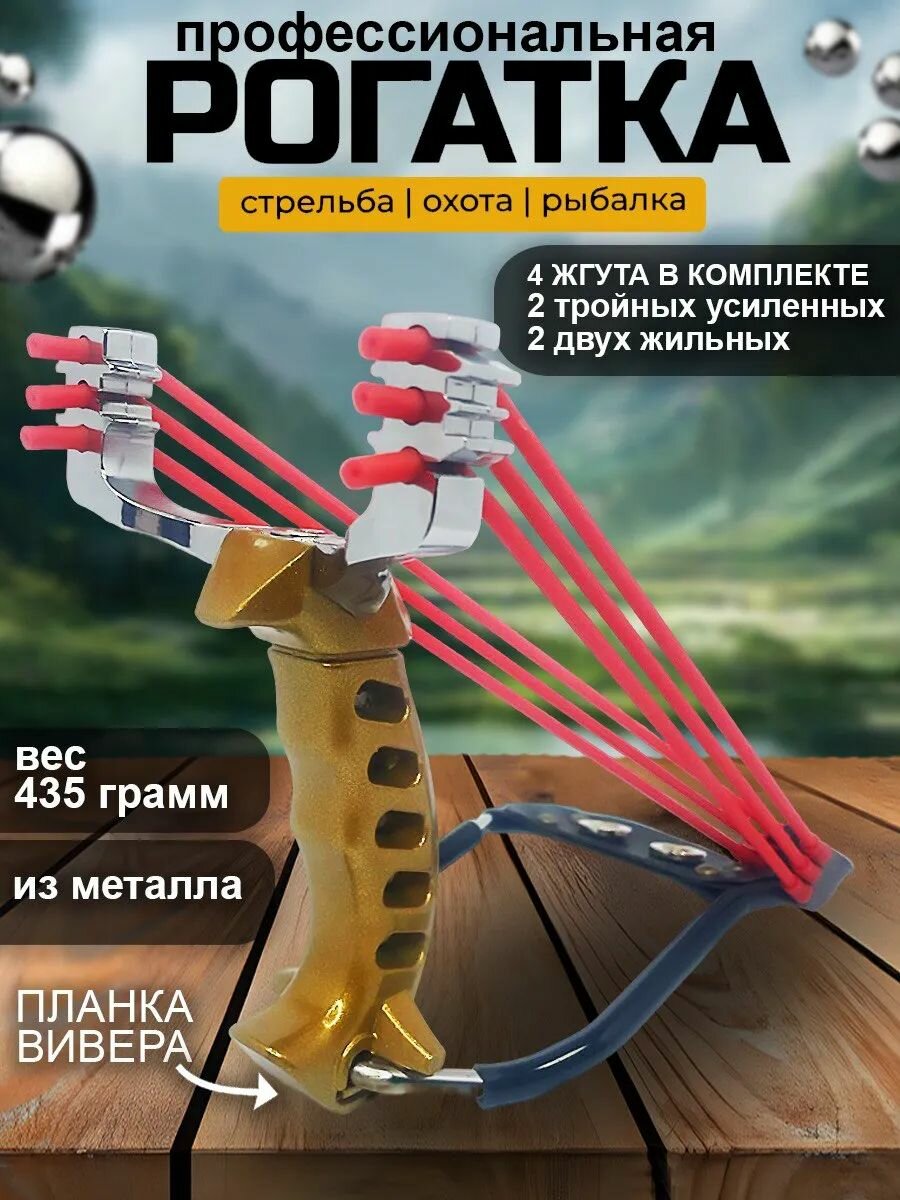 Рогатка спортивная для охоты металлическая