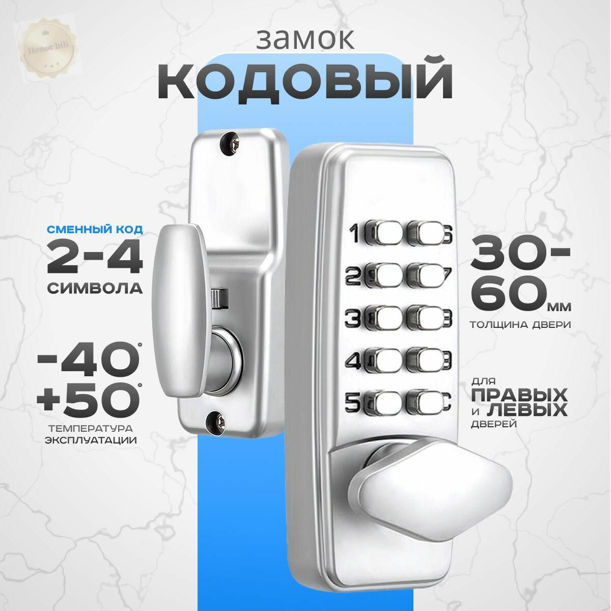 Замок дверной кодовый механический