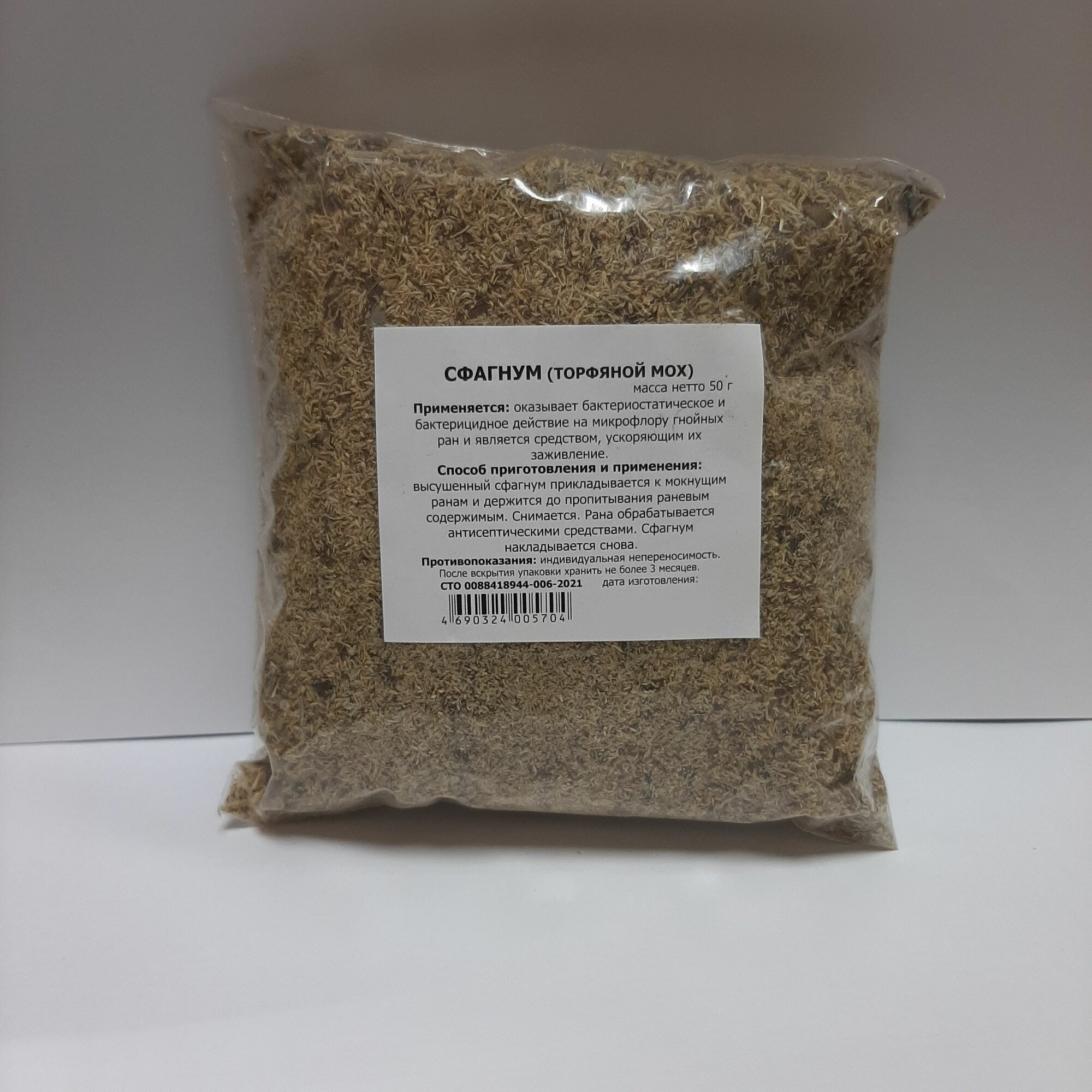 Сфагнум (торфяной мох), 50 грамм (бактериостатическое, бактерицидное)