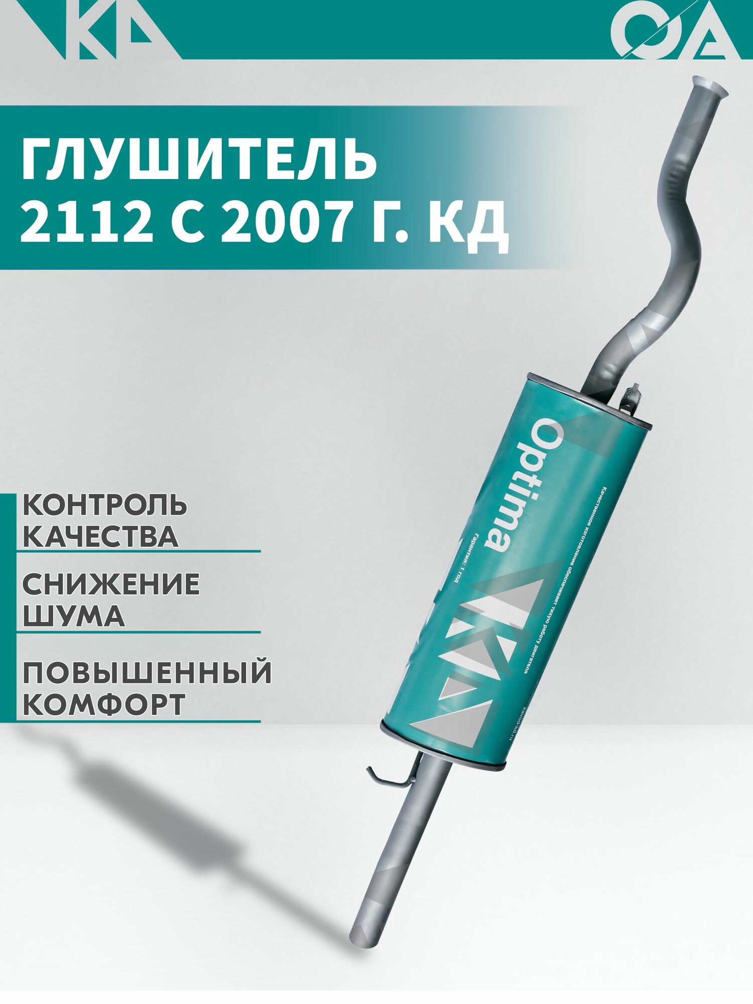 Глушитель ваз 2112 с 2007г. КД Optima