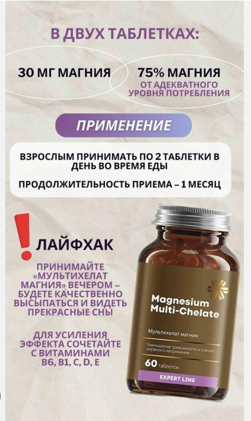 Мультихелат магния Siberian Wellness Expert Line, 60 таблеток. (Магний цитрата, магний тауринат, магний бисциглинат)