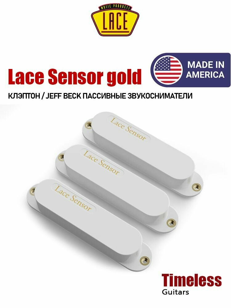 Lace Sensor Gold пассивные звукосниматели (Clapton / Jeff Beck)